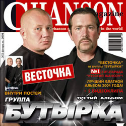 Best Russian Chanson albums of 2004 - Rate Your Music